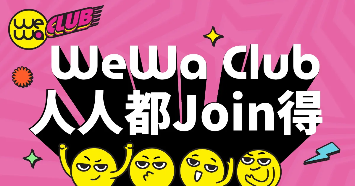 主頁 | WeWa Club